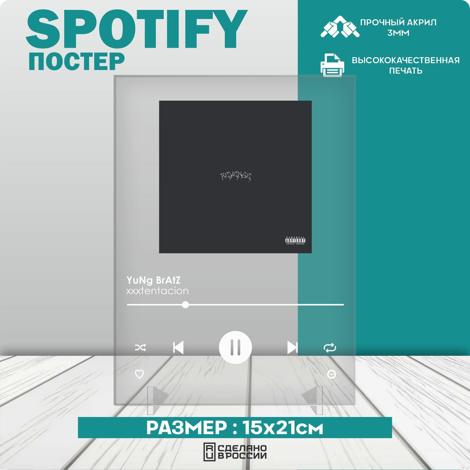 Spotify poster постер трек xxxtentacion YuNg BrAtZ