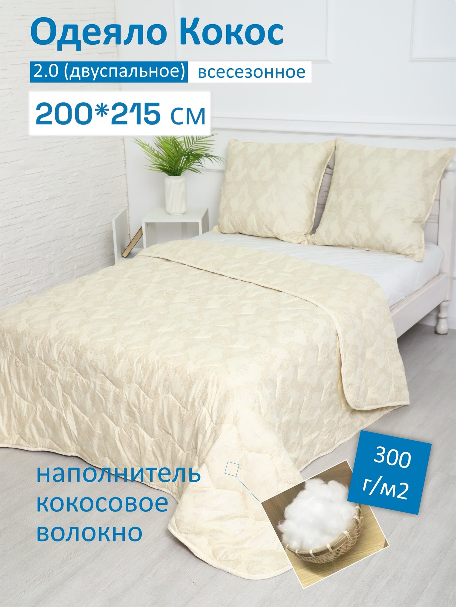 Одеяло евро