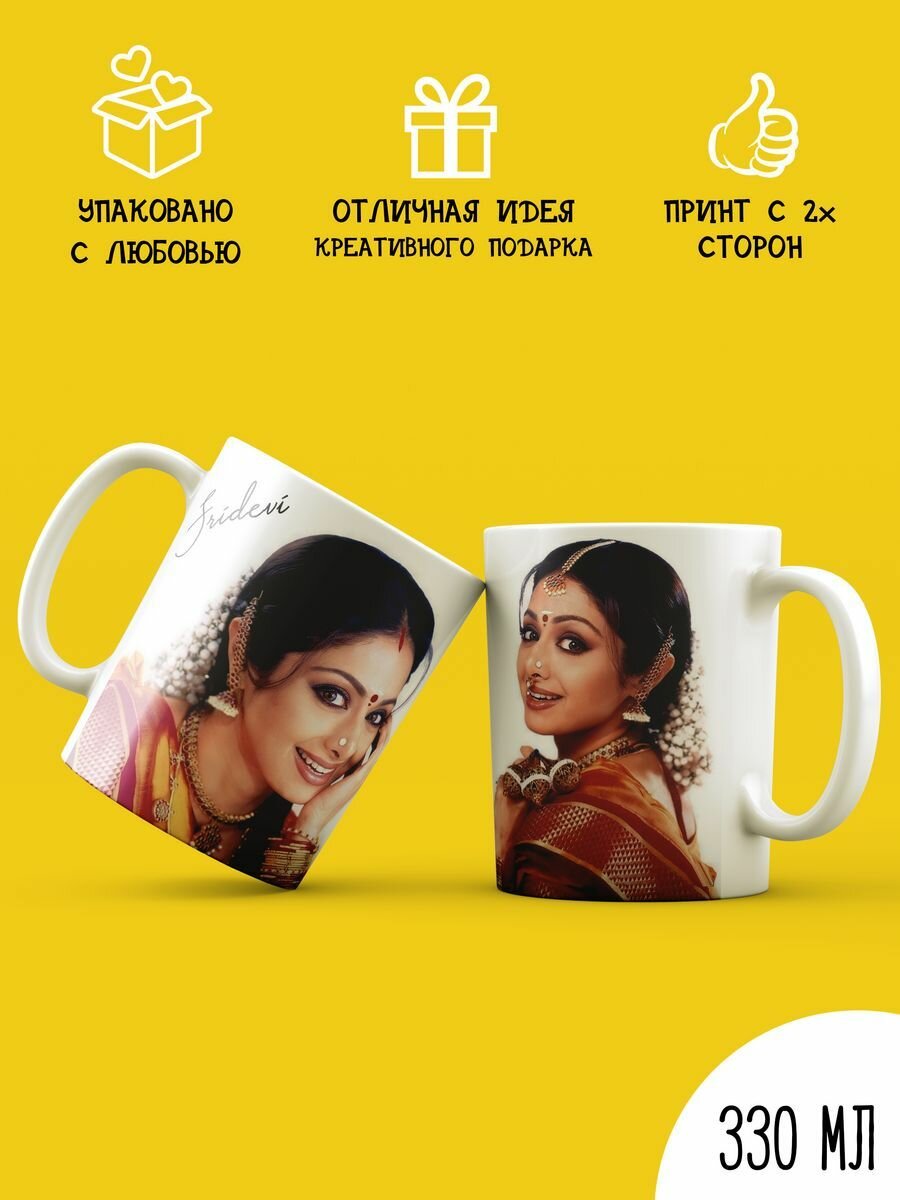 Кружка керамическая Шридеви Индия Болливулд