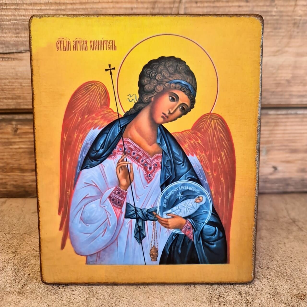 Освящённая икона Ангела Хранителя с душой на руках, 10*13 см