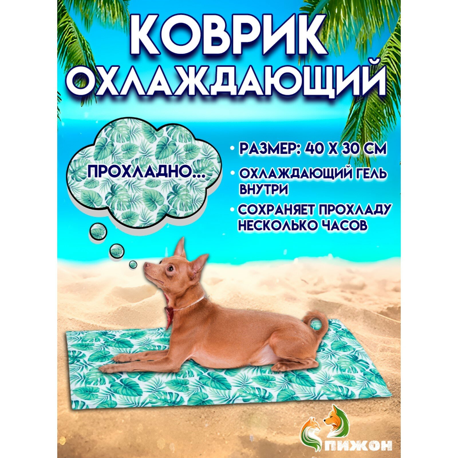 Коврик Пижон "Тропики", самоохлаждающийся, для кошек и собак, 40 х 30 см