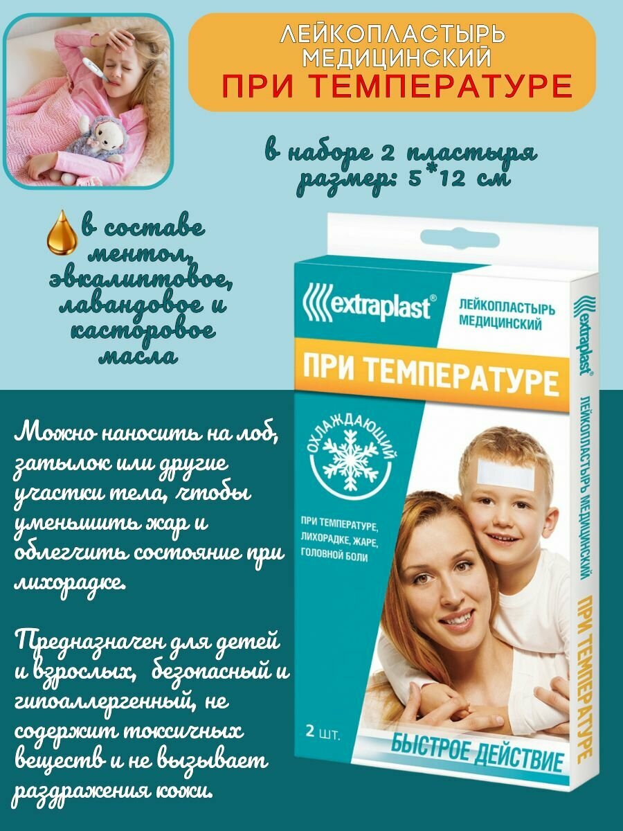 Пластырь от жара и температуры для детей и взрослых, 2 штуки в упаковке
