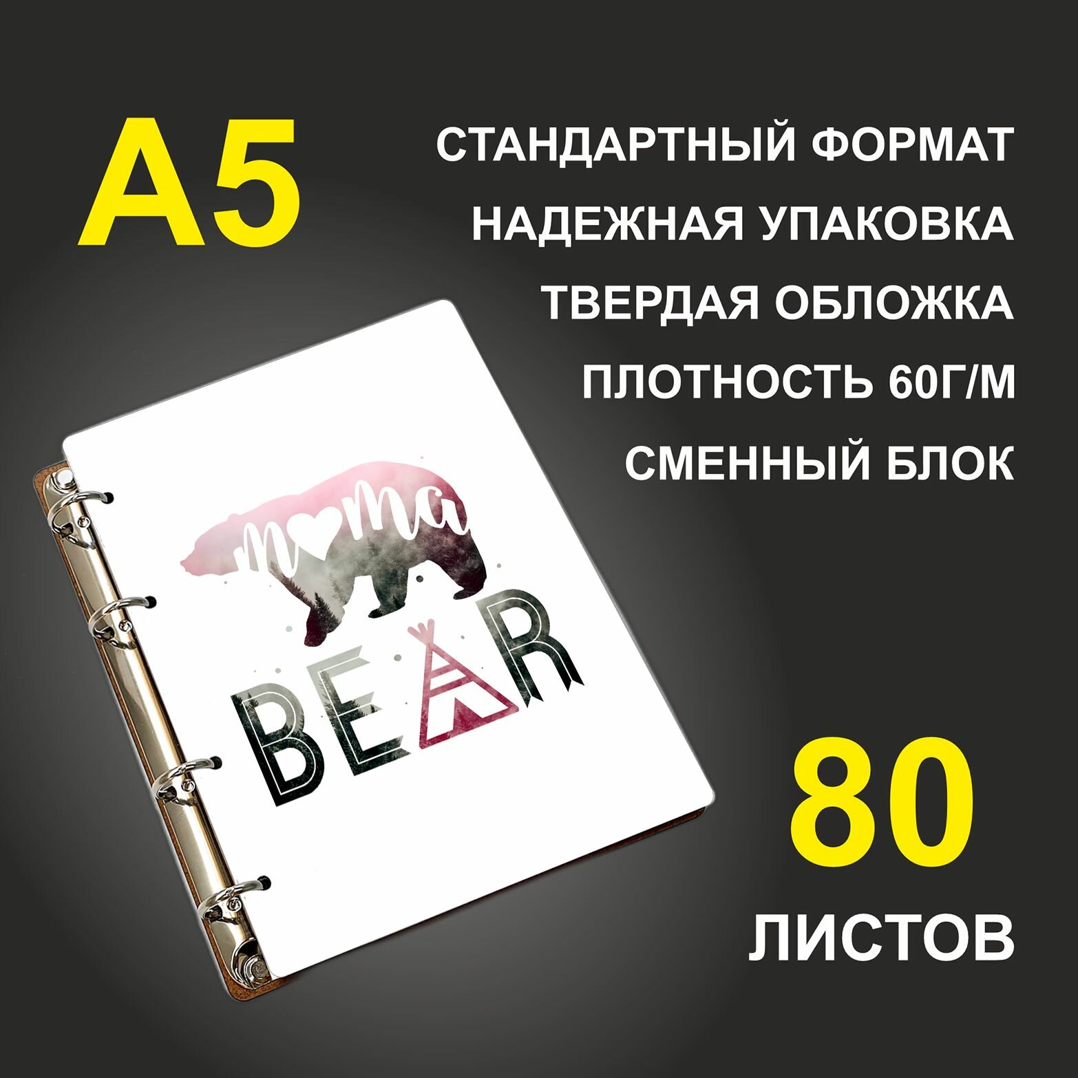 Блокнот A5 деревянный #huskydom Mama bear/ Мама медведь. Красный
