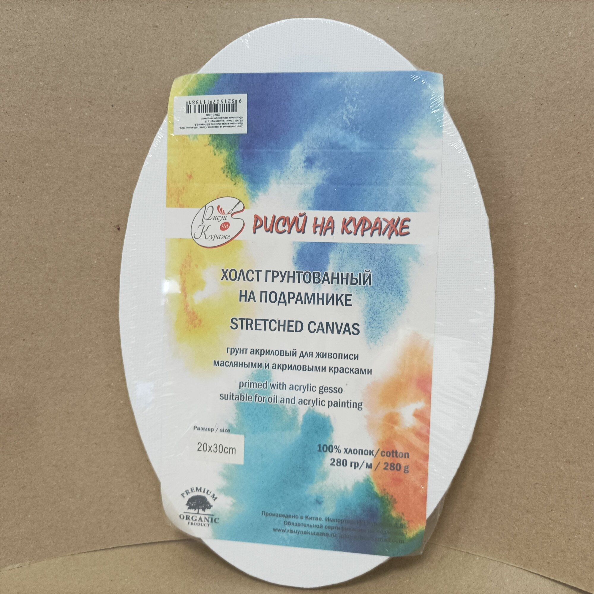 Холст грунтованный овальный 20*30см на подрамнике 100% хлопок 280г