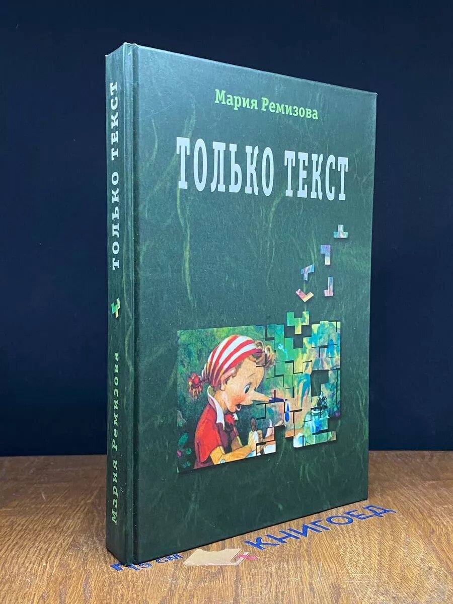 Книга. Только текст 2007 (2039626639286)