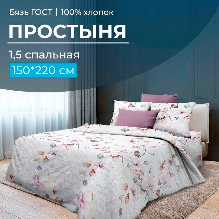 Простыня 1,5-спальная, бязь ГОСТ (Скарлетт 3 D)