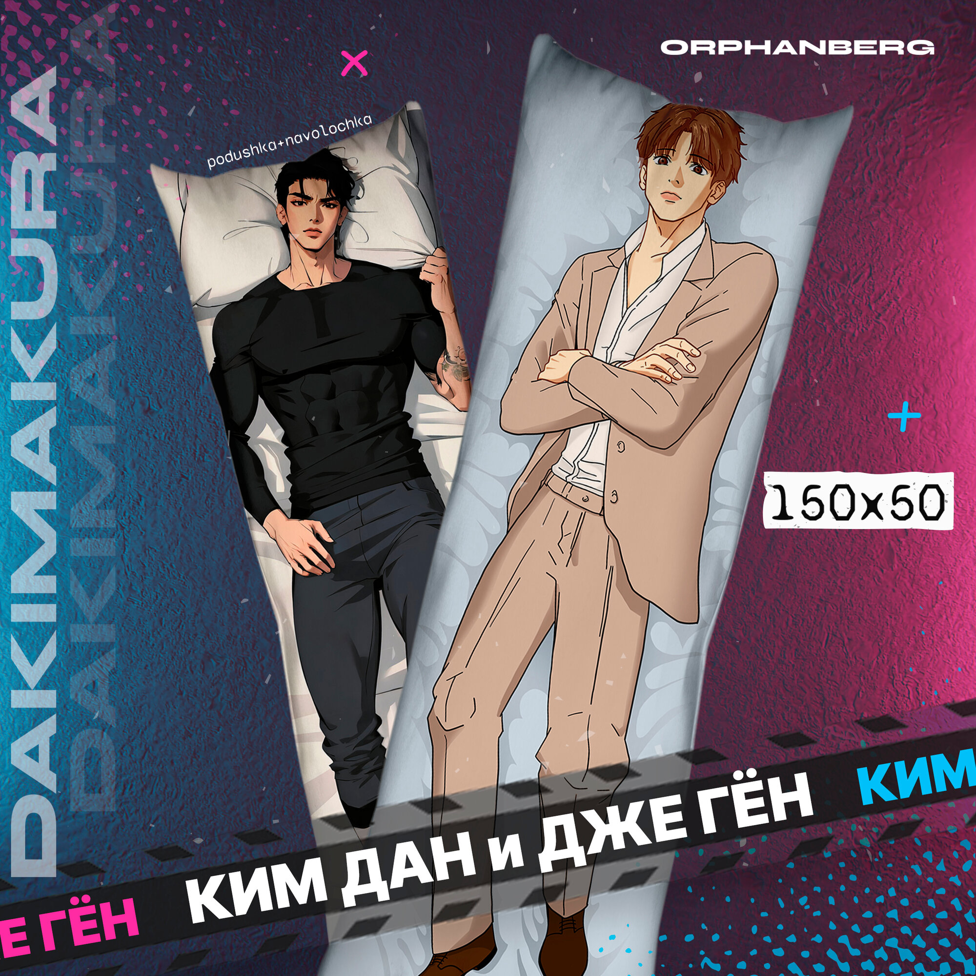 Манхва Подушка дакимакура Джинкс