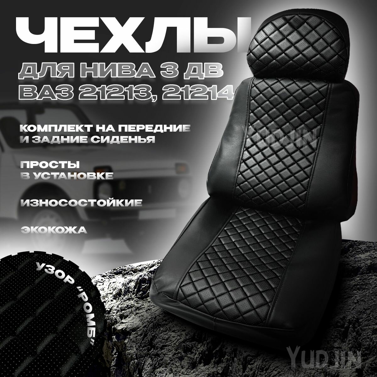 Чехлы на Ваз 21213 21214 Нива 3д до 2019 г. в.