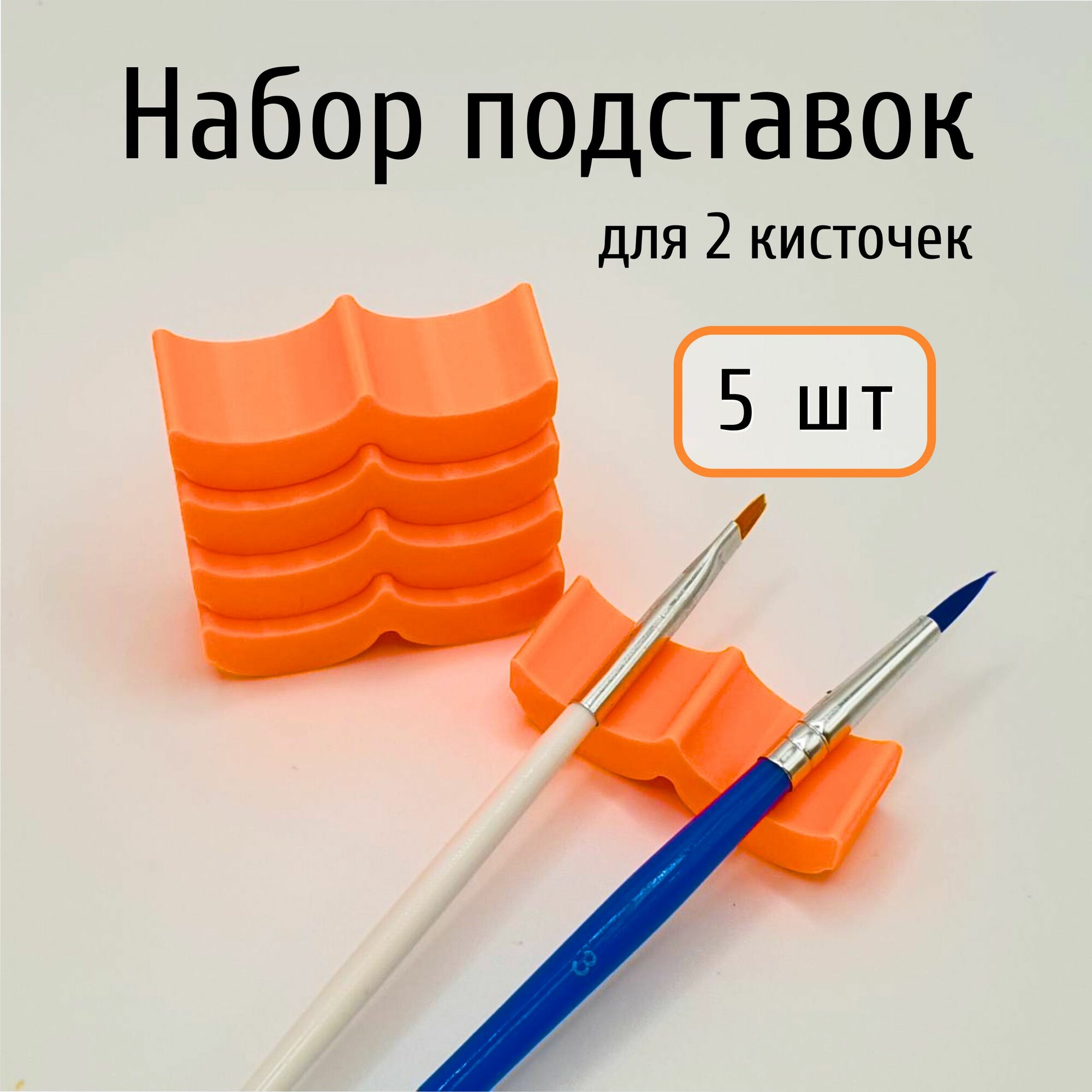 Подставки на 2 кисти для изо и рисования