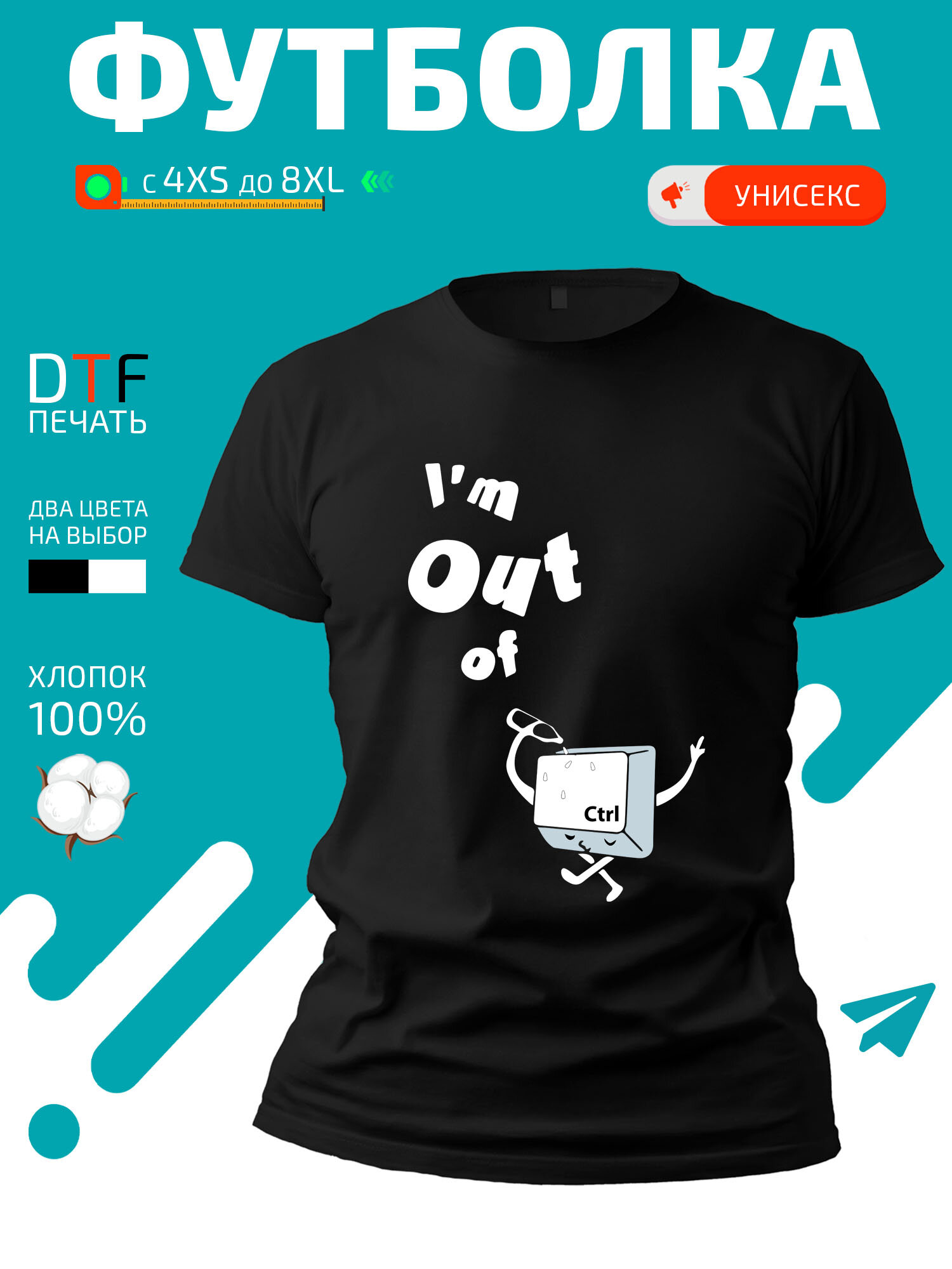 Футболка Программист с Ctrl-Контрол