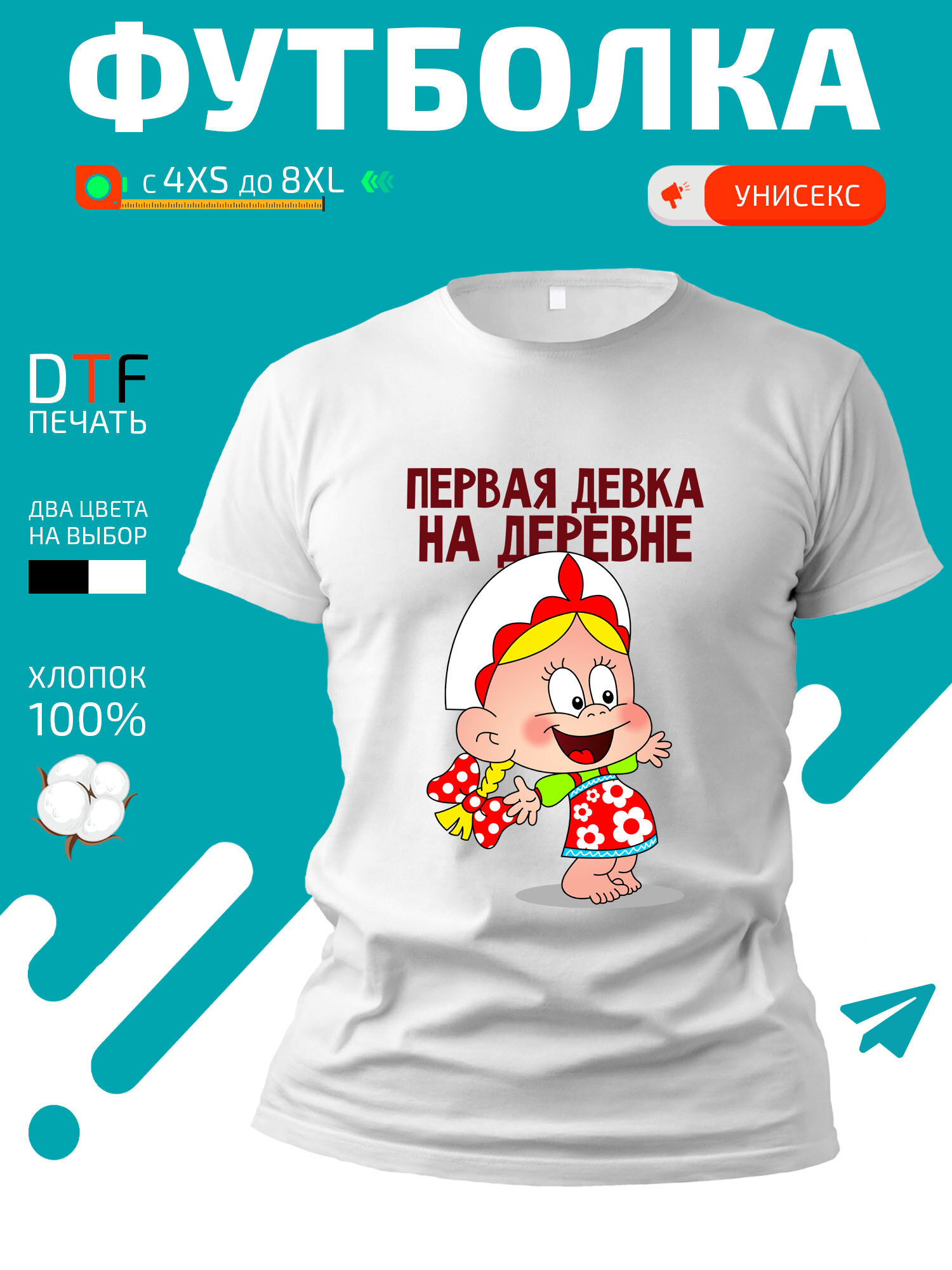 Футболка GoldenCate первая девка на деревне