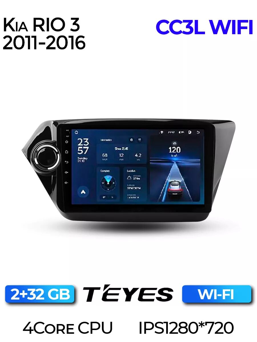 Андроид магнитола Teyes CC3L WIFI Kia Rio 3 2+32 Gb, Bluetooth, FM/AM, GPS