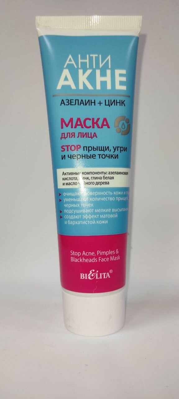 Анти акне Азелаин+Цинк Маска для лица