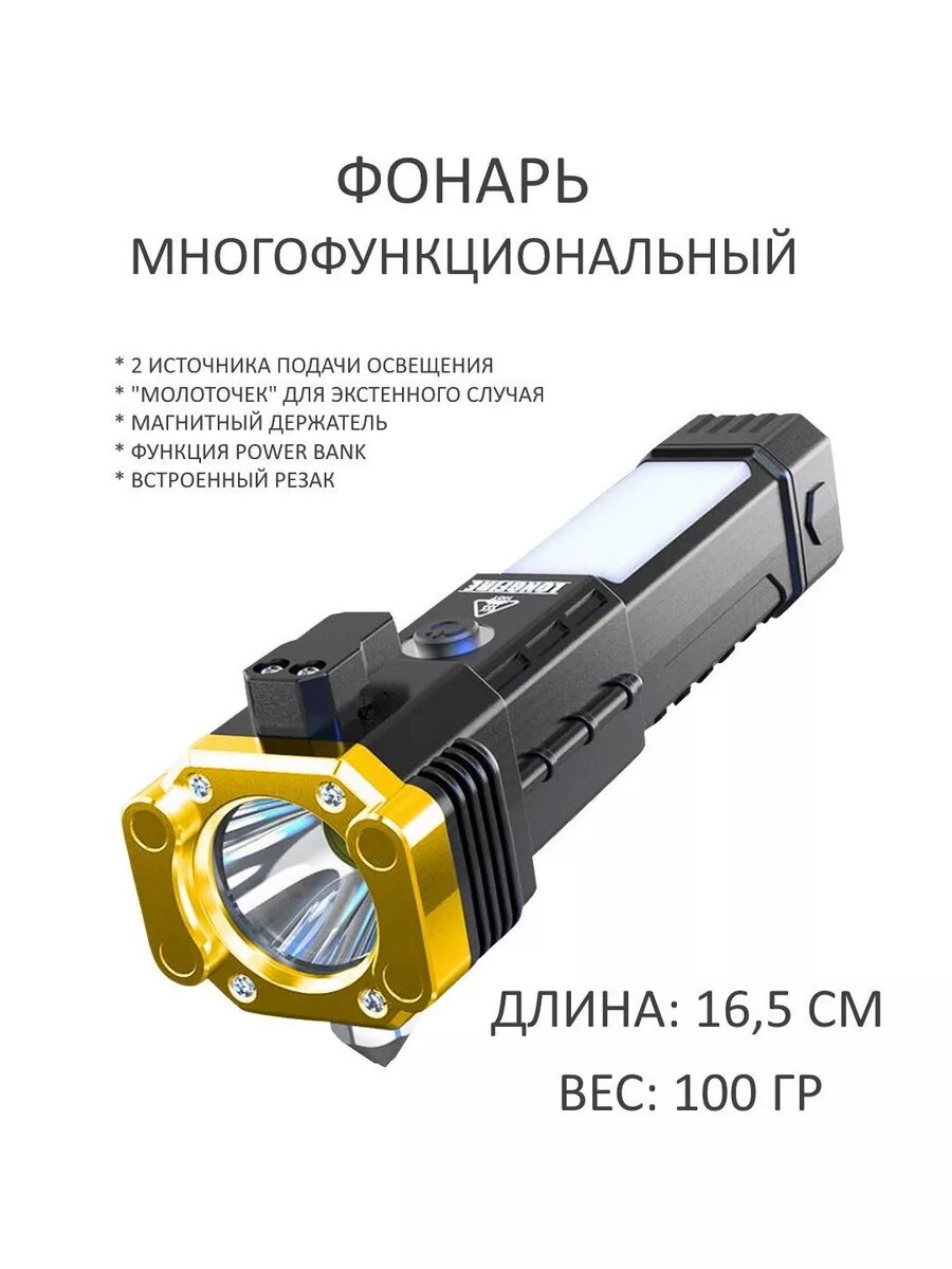 Фонарь многофункциональный аккумуляторный