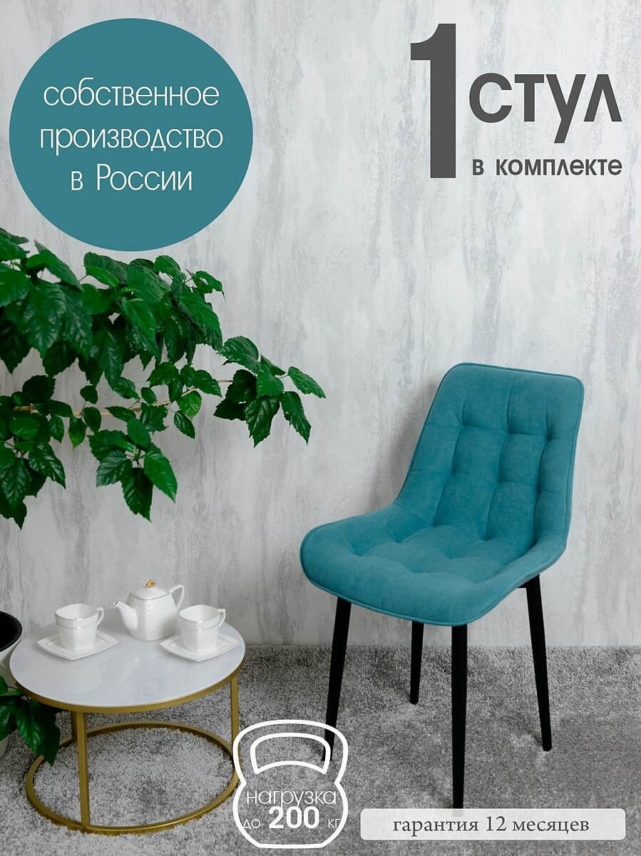 Стул для кухни Бентли 1 шт, Мятный