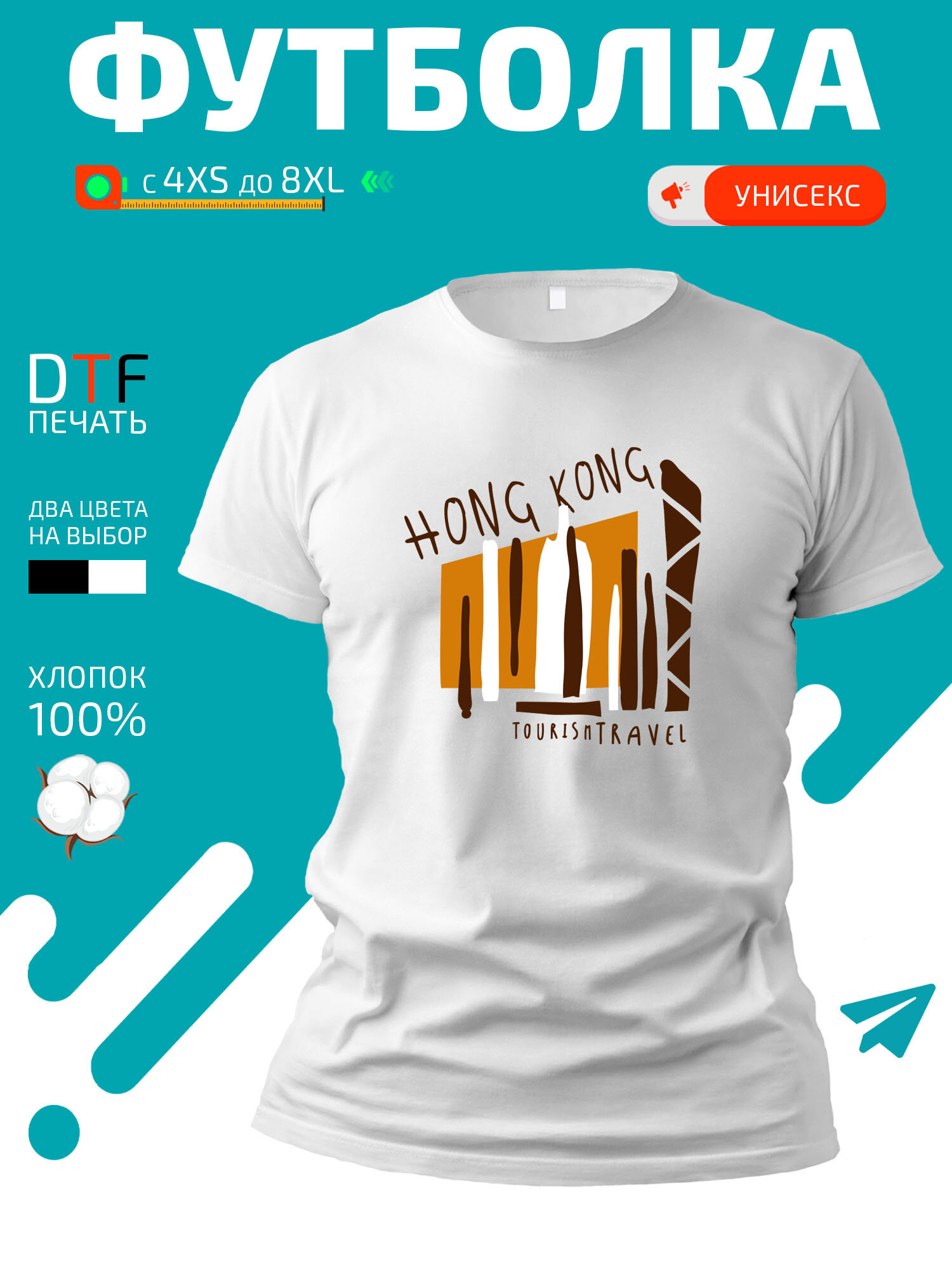 Футболка Гонконг КНР Hong Kong China