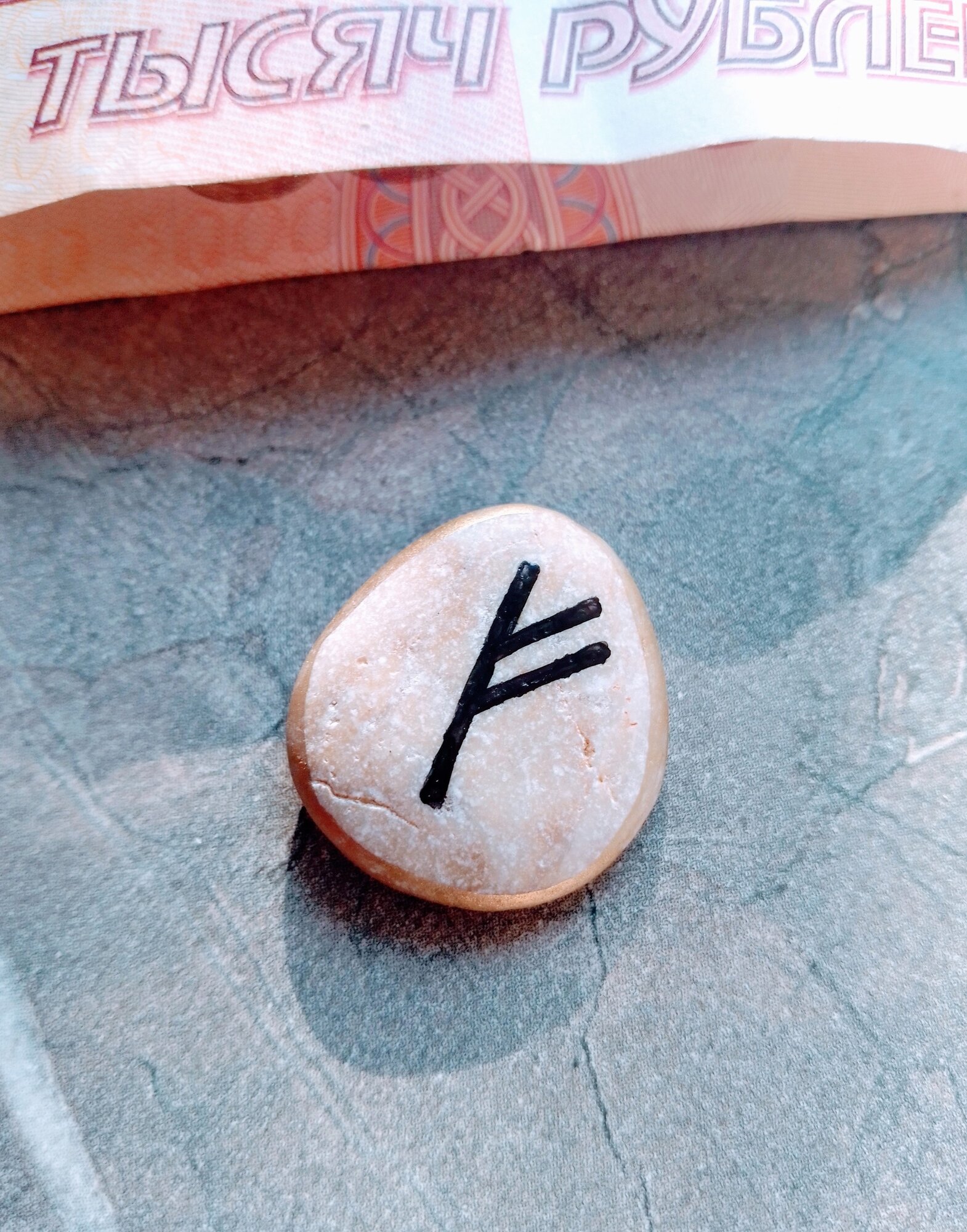 Кошельковый талисман "Руна Феху" для привлечения денег, удачи и везения. Природный камень.