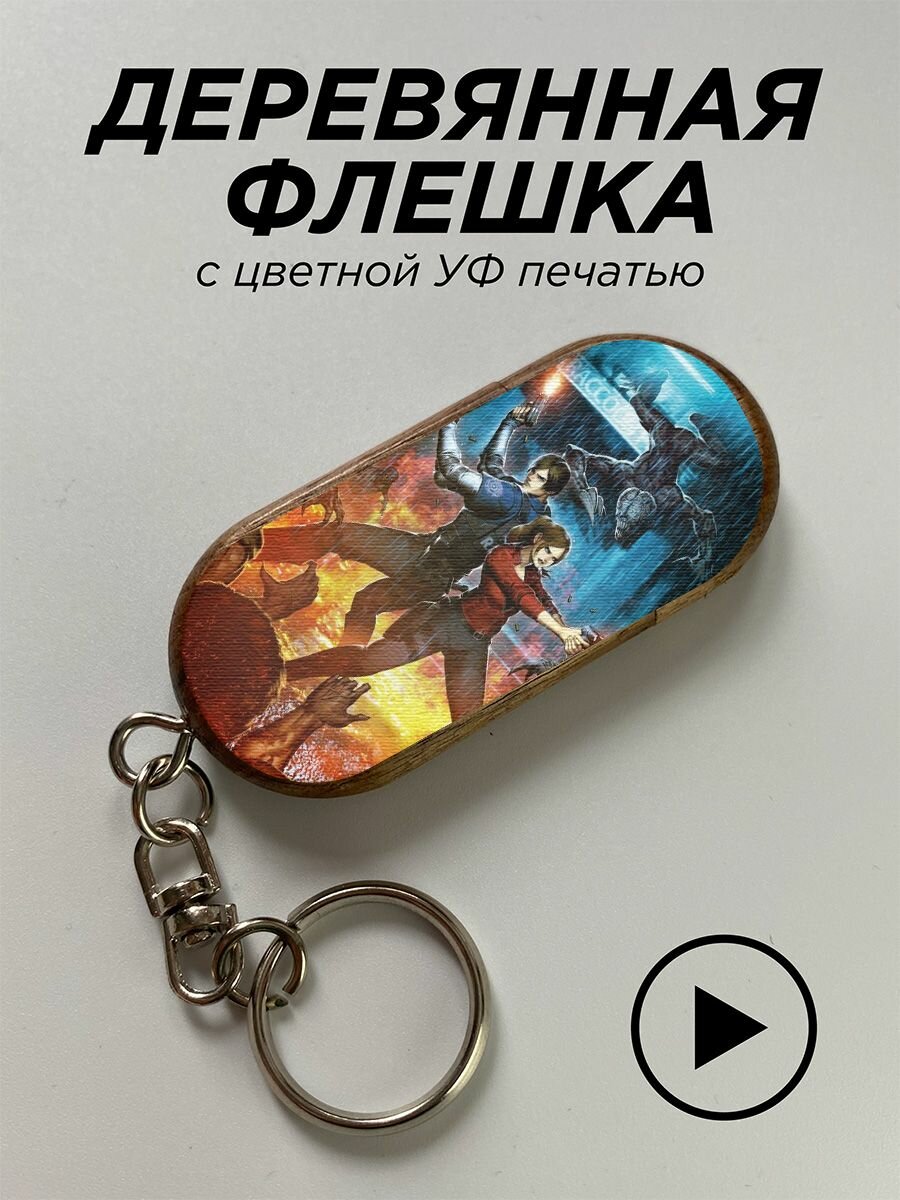 USB накопитель, флешка подарочная, брелок для ключей. Resident Evil 2 герои