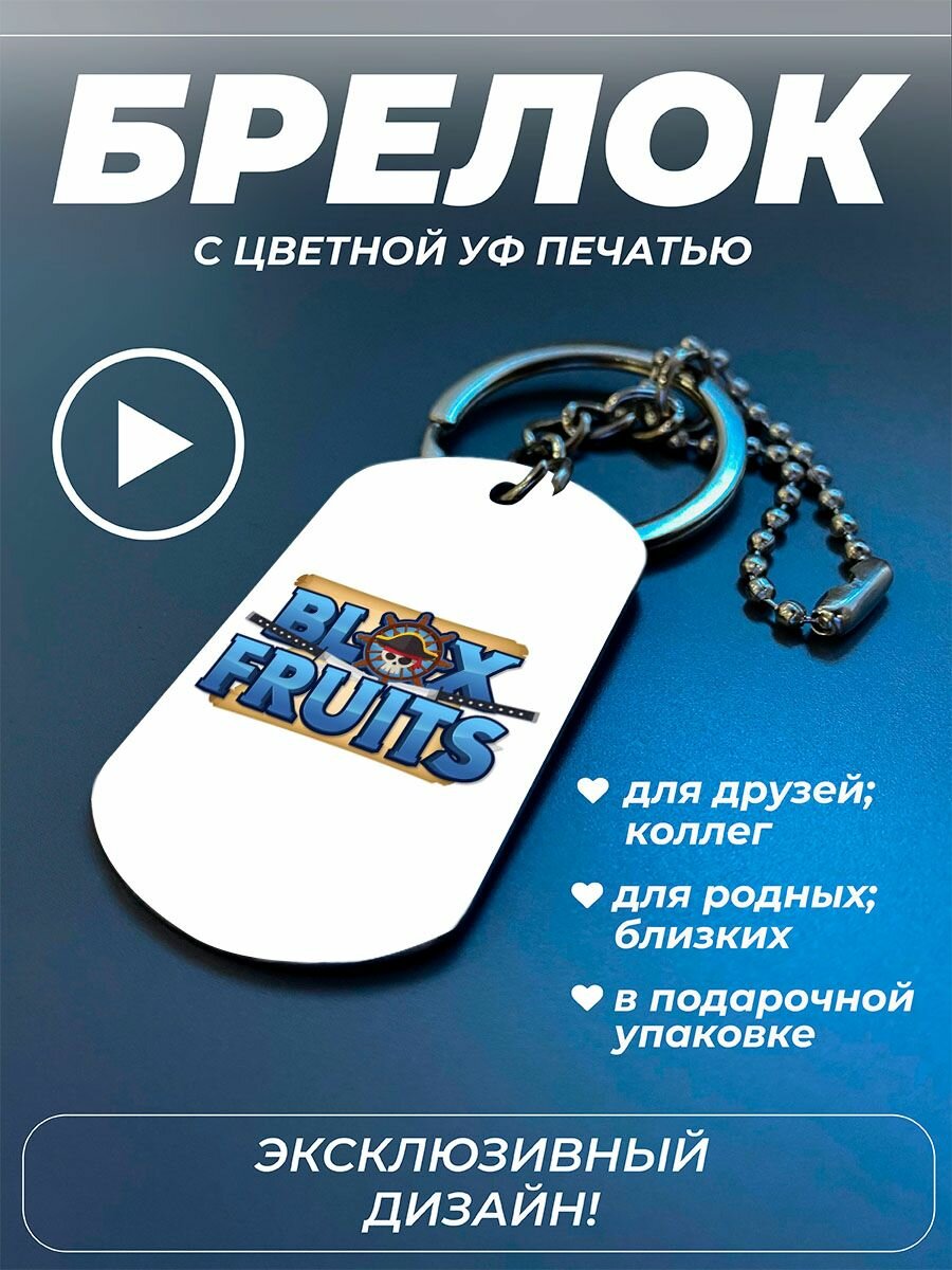 Брелок для девочки на рюкзак блокс фрукт