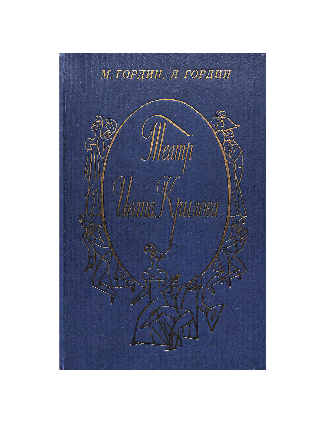 Театр Ивана Крылова