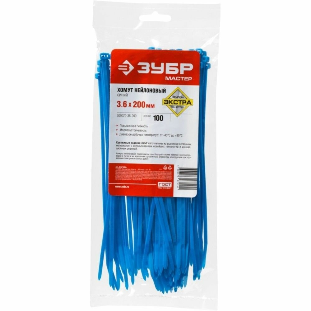 Кабельные стяжки синие нейлоновые (РА66) 3.6 x 200 мм 100 шт. ЗУБР Профессионал КС-С1 309070-36-200