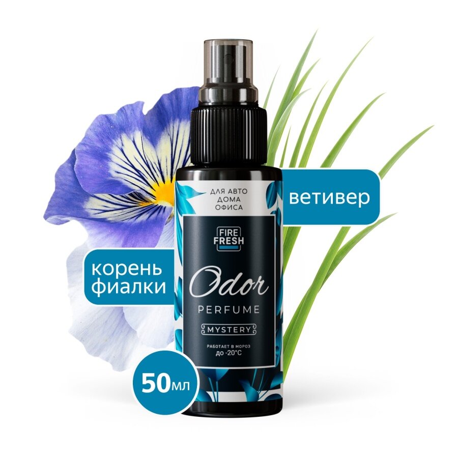 Ароматизатор - спрей AVS Odor Perfume аром. Mystery/Таинственный 50 мл ASP-006