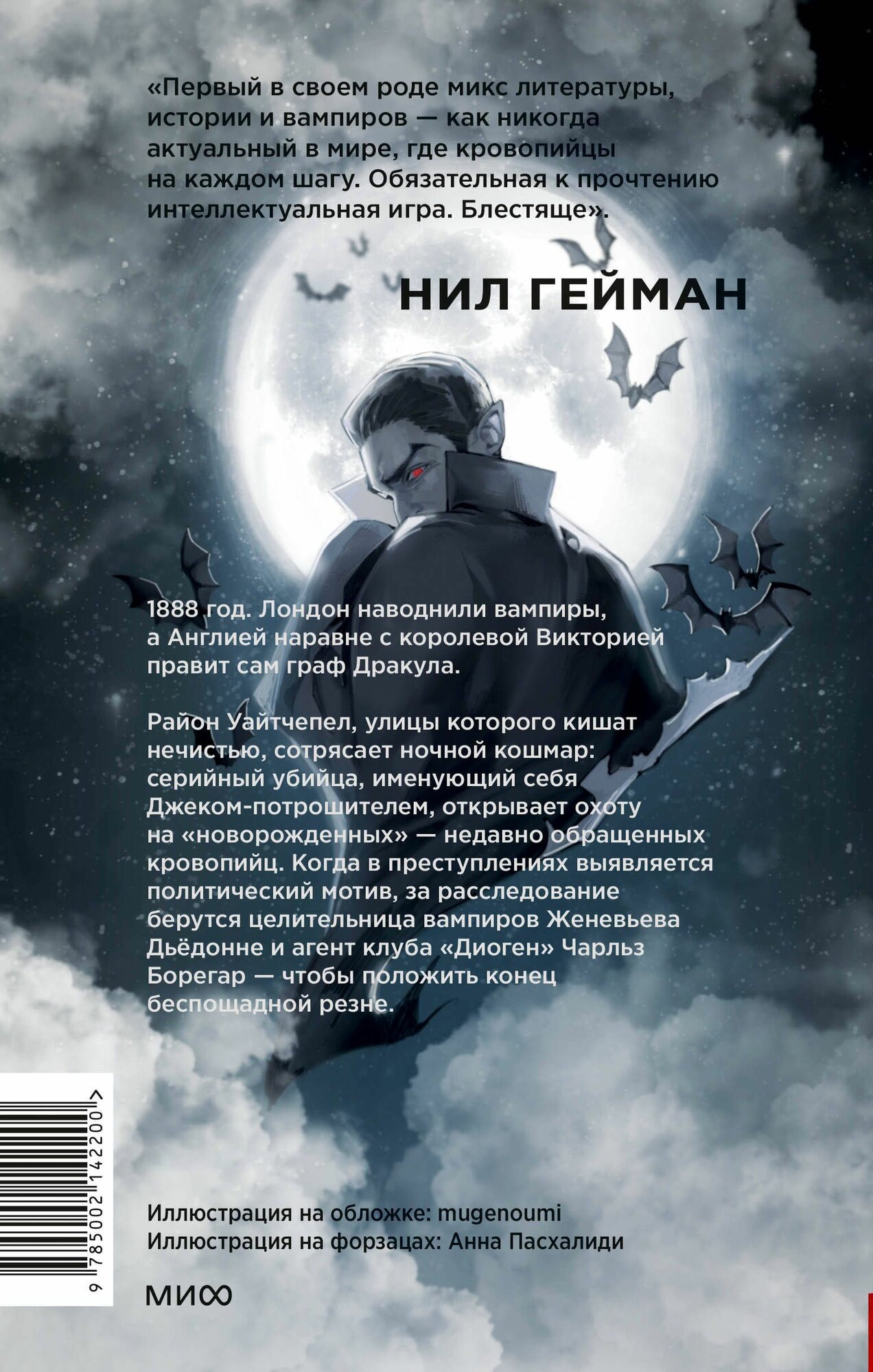 Эра Дракулы — фото 1