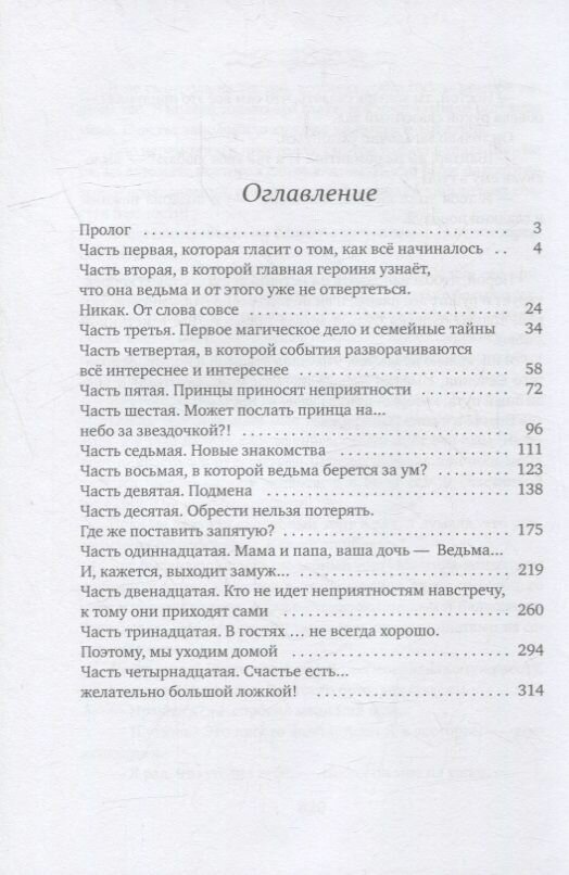 Когда я стала ведьмой — фото 1