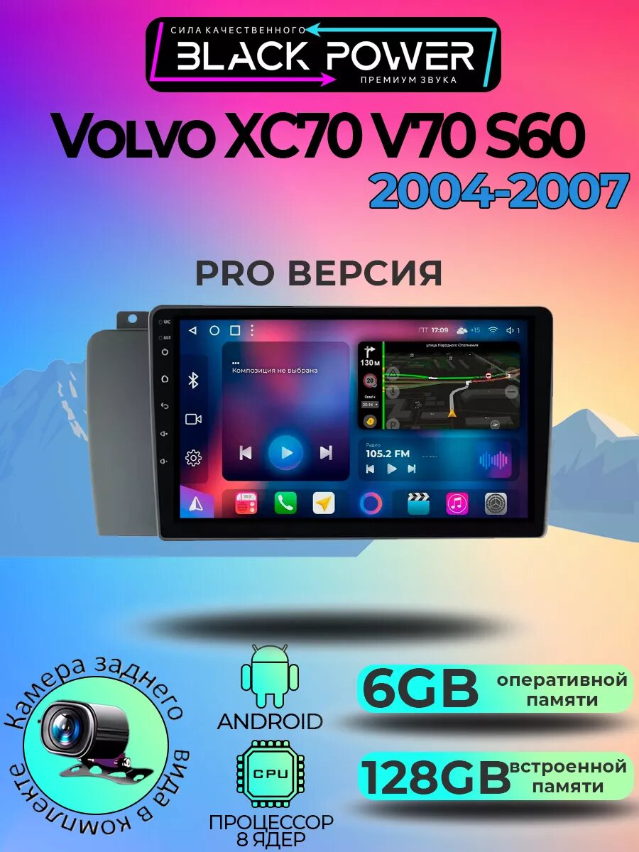 Магнитола TS18PRO для для Volvo XC70 V70 S60 6+128 Gb, Bluetooth, FM/AM, GPS