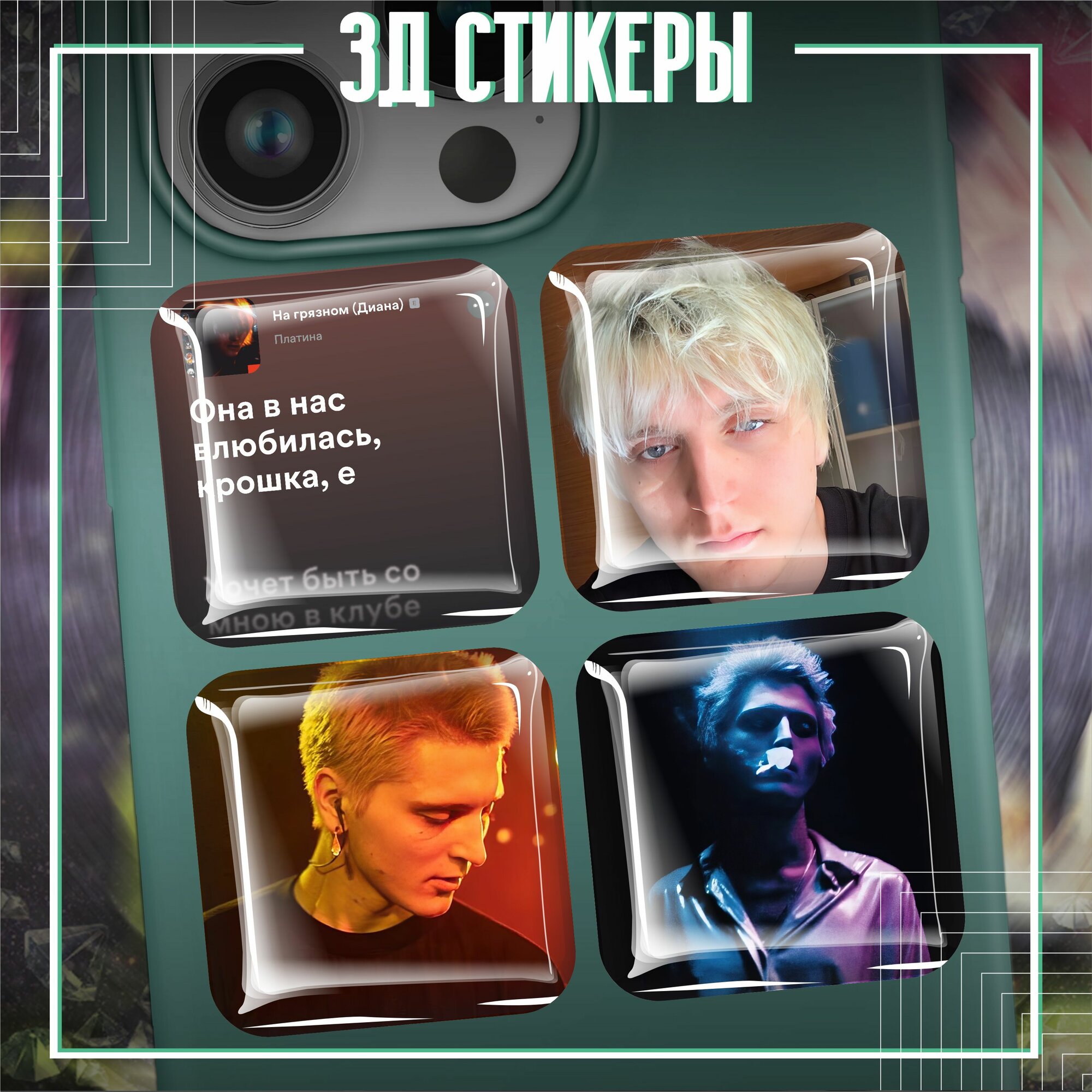 Наклейки на телефон / Платина / 3д стикеры на чехол