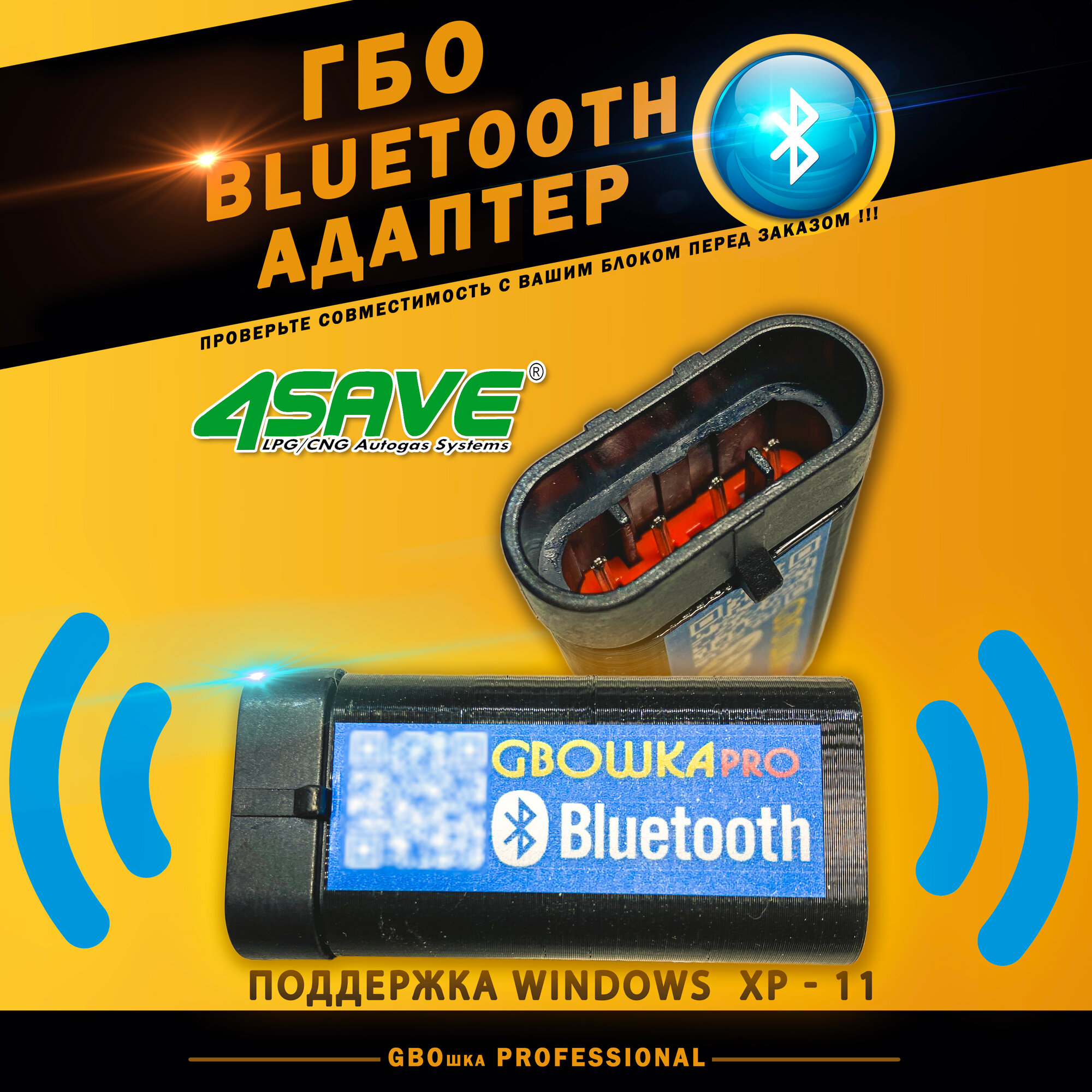 Bluetooth адаптер для настройки ГБО 4SAVE