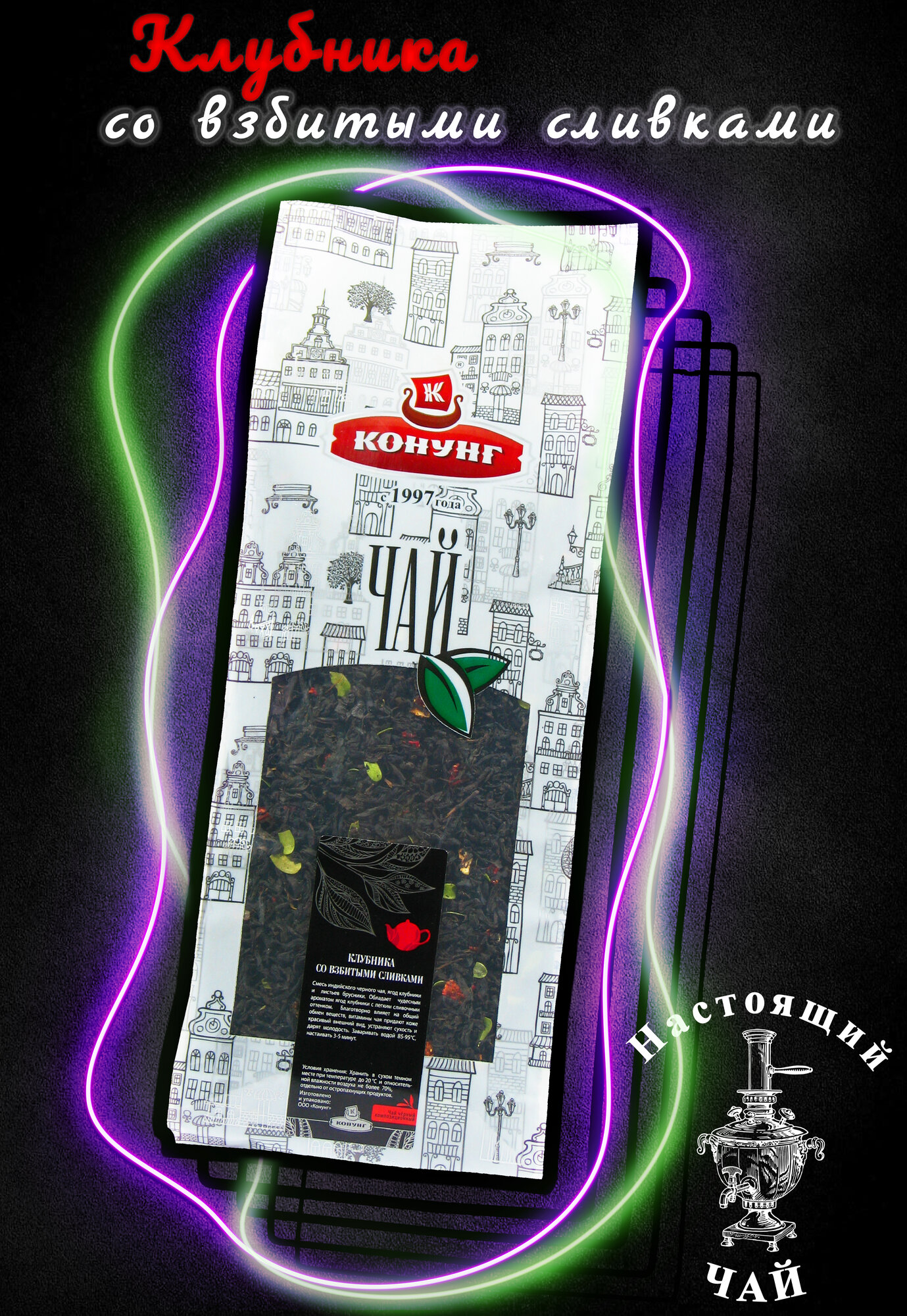 Чай Клубника со взбитыми сливками 500 гр. Конунг индийский чёрный крупнолистовой ароматизированный