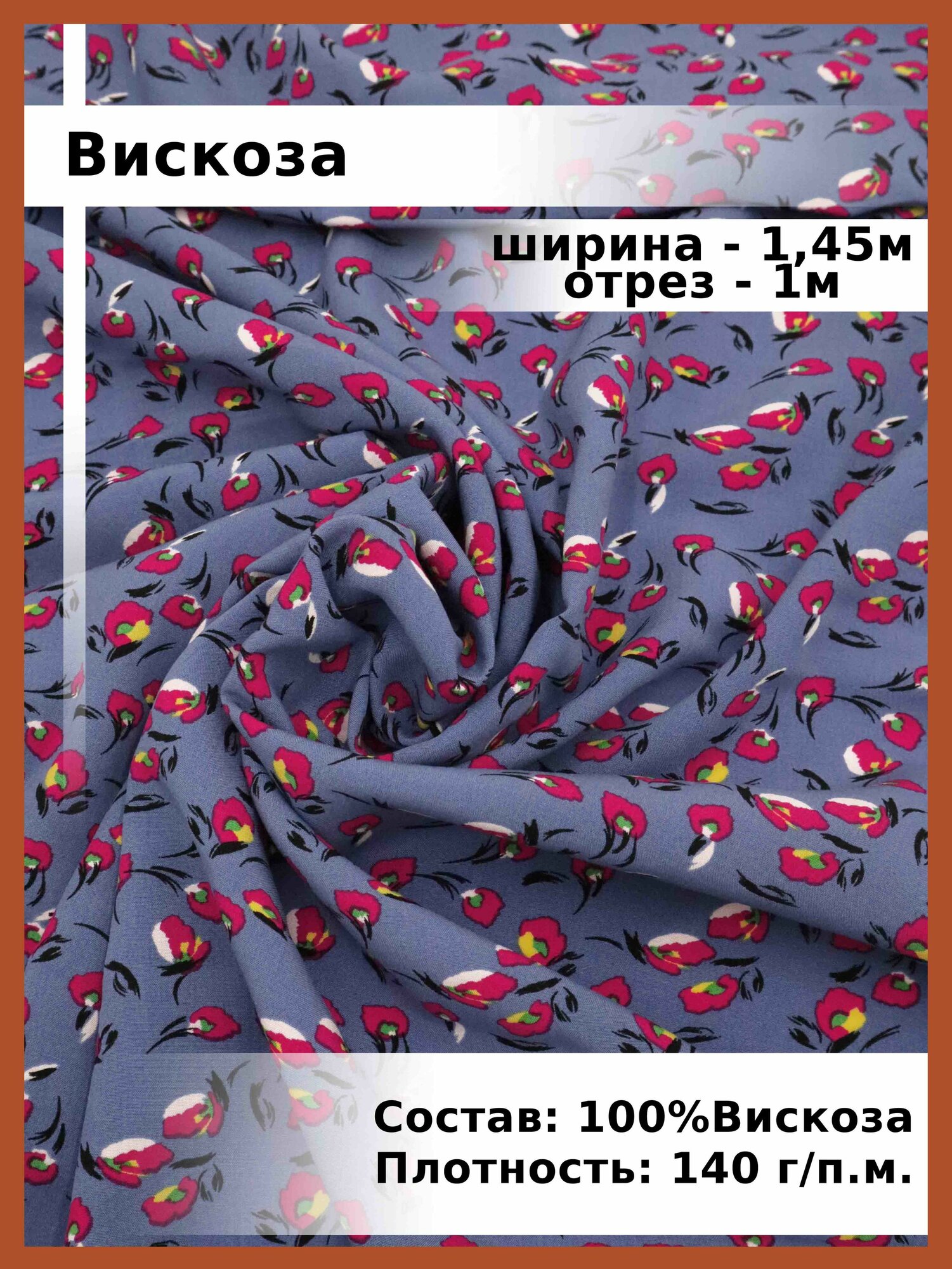Штапель / Ткань Вискоза принт / Отрез летней ткани для шитья и рукоделия