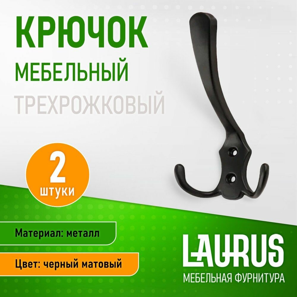 Крючки для ванной полотенец одежды HK5027 3-х рожковый L черный матовый