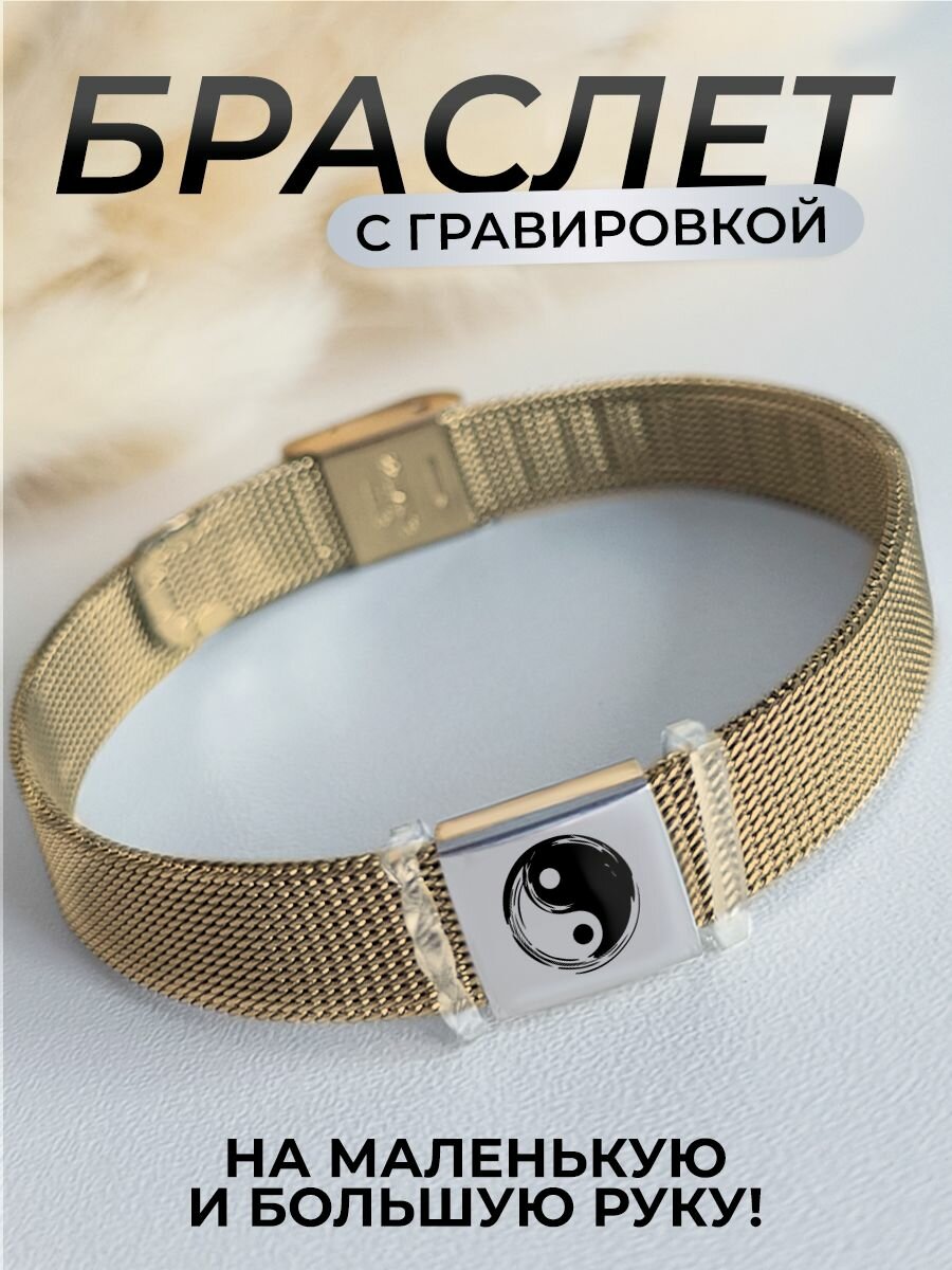 Браслет PNP, металл