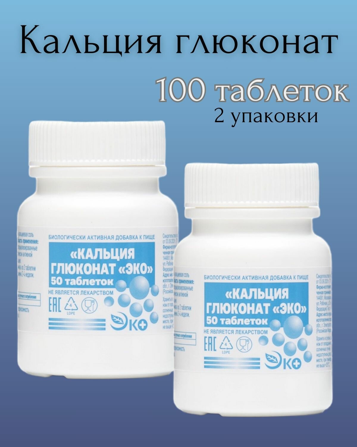 Кальция глюконат, 100 таблеток