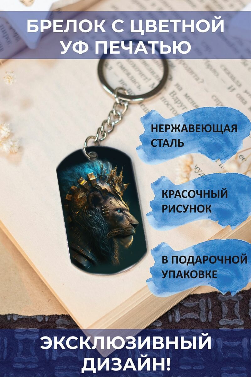 Брелок