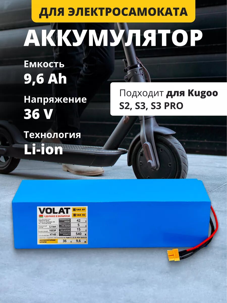 Аккумулятор для электросамоката 36v 9,6 Ah Kugoo S2, S3 Pro, AOVO M365PRO (10S3P)