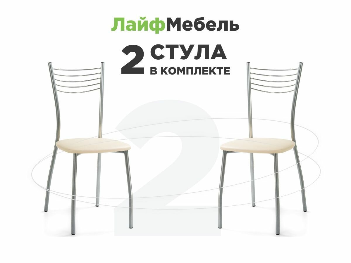 Комплект из 2-х стульев на металлокаркасе Goki ваниль крап / светлый мусс