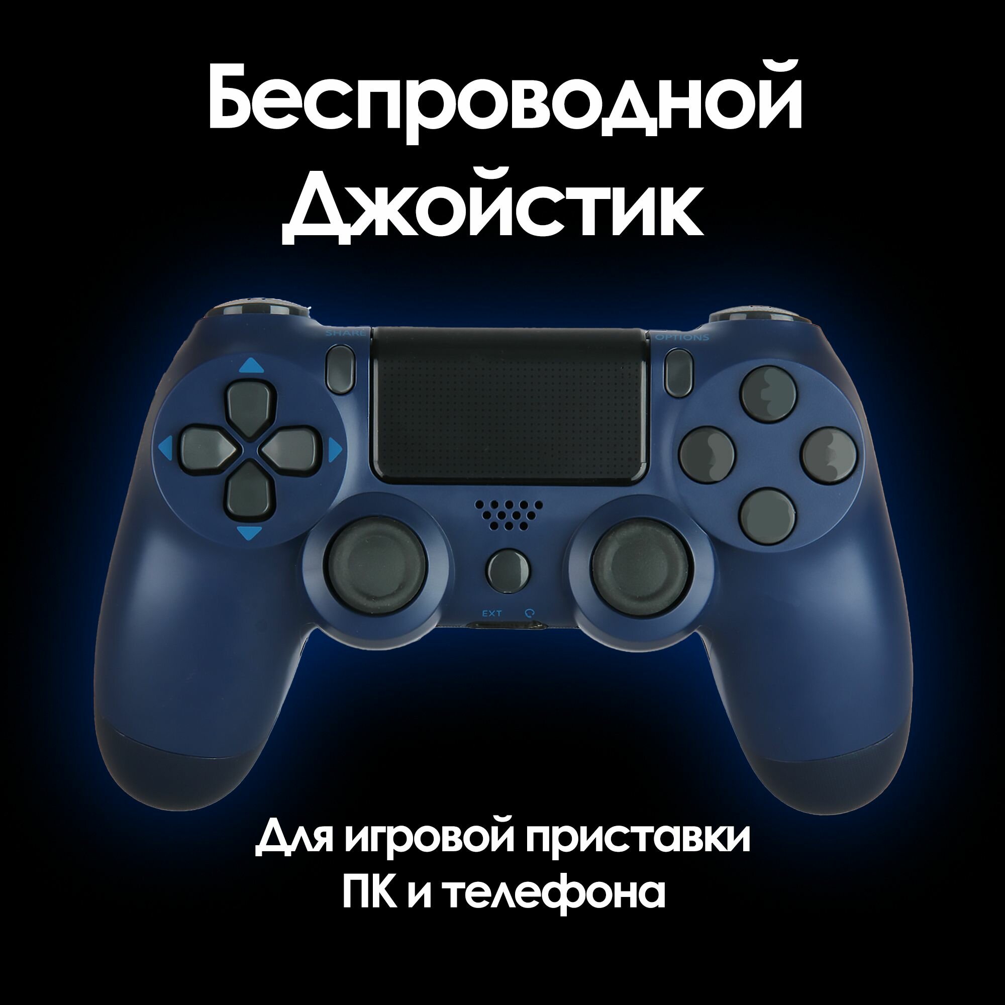 Геймпад беспроводной / Контроллер для пс, Джойстик для игровой приставки ПК Телефона