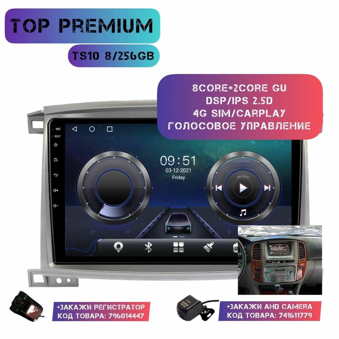 Магнитола для Toyota Land Cruiser, Lexus LX470 2003 - 2007 на Андроиде 11 Car Edition TS10 8+256Gb TOP