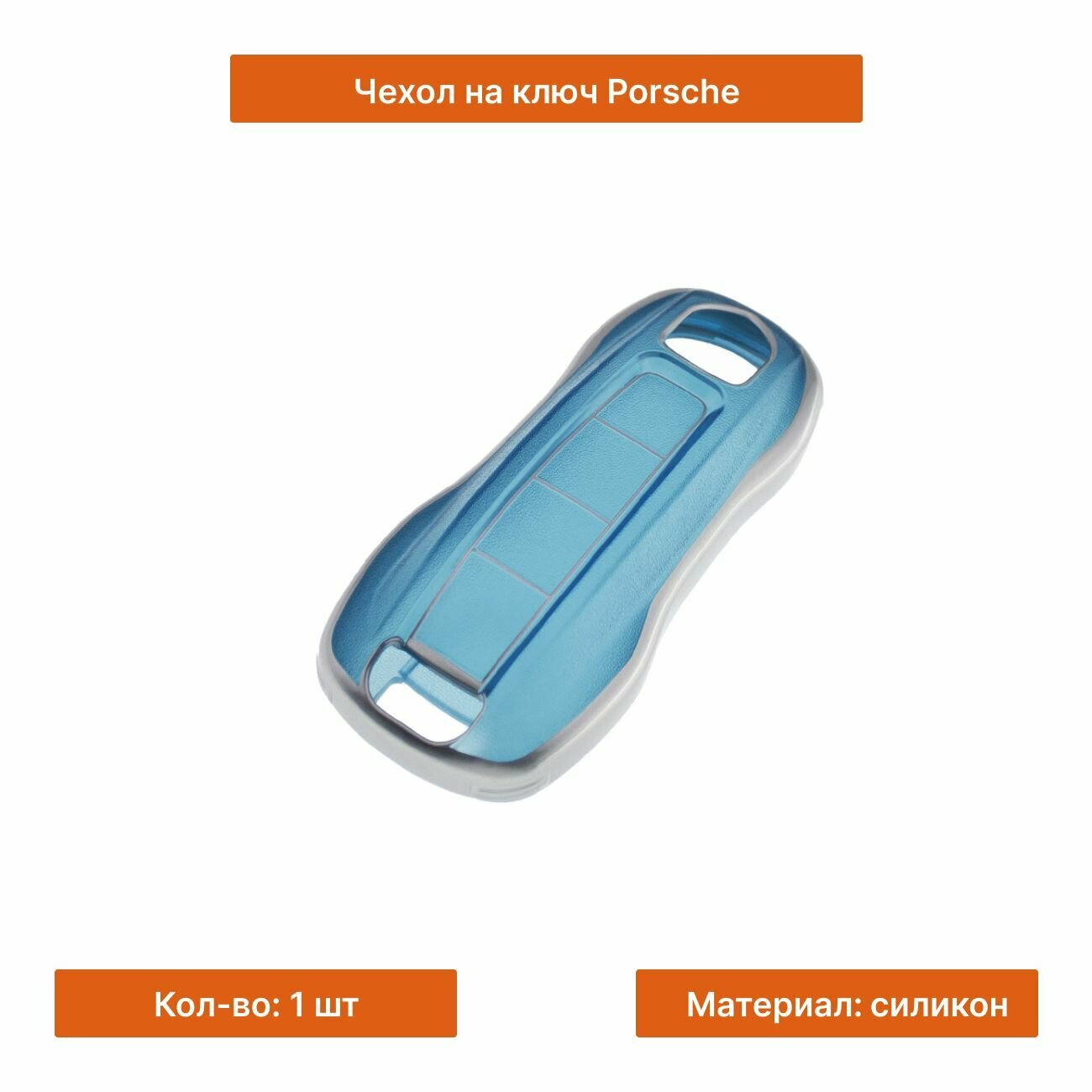Чехол на ключ для Porsche