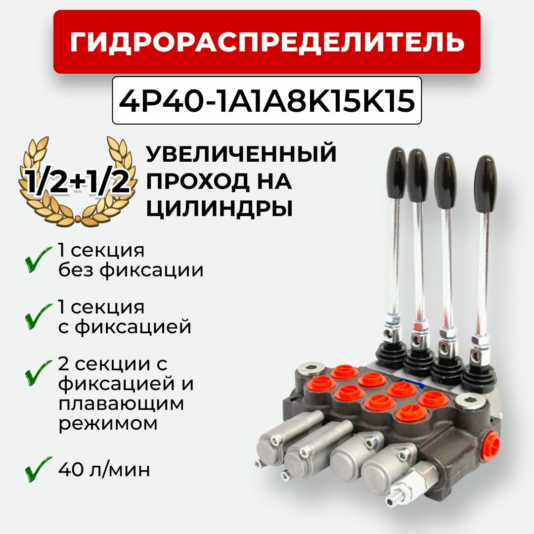 Гидрораспределитель 4P40F+1A1A8K15K15 1/2-1/2