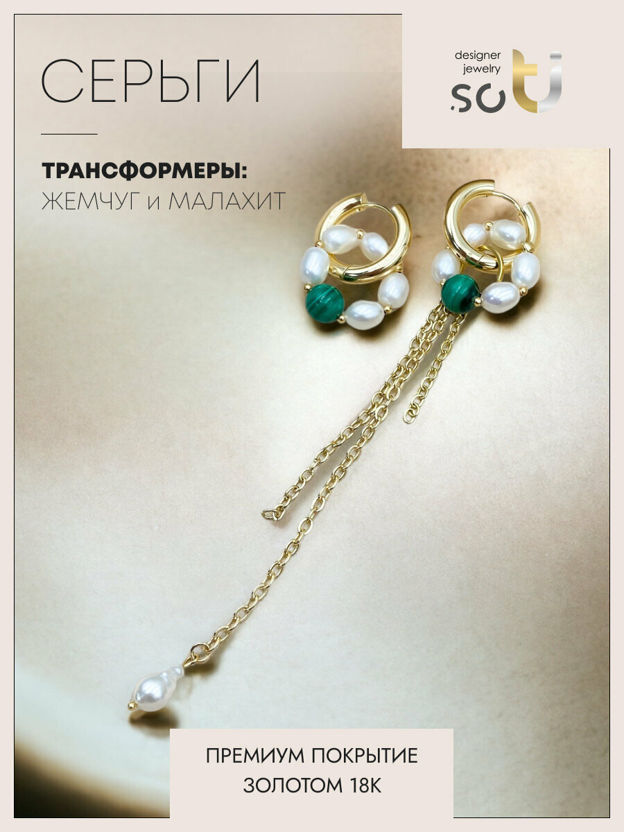 Серьги-трансформеры, малахит, жемчуг пресноводный культивированный, жемчуг барочный