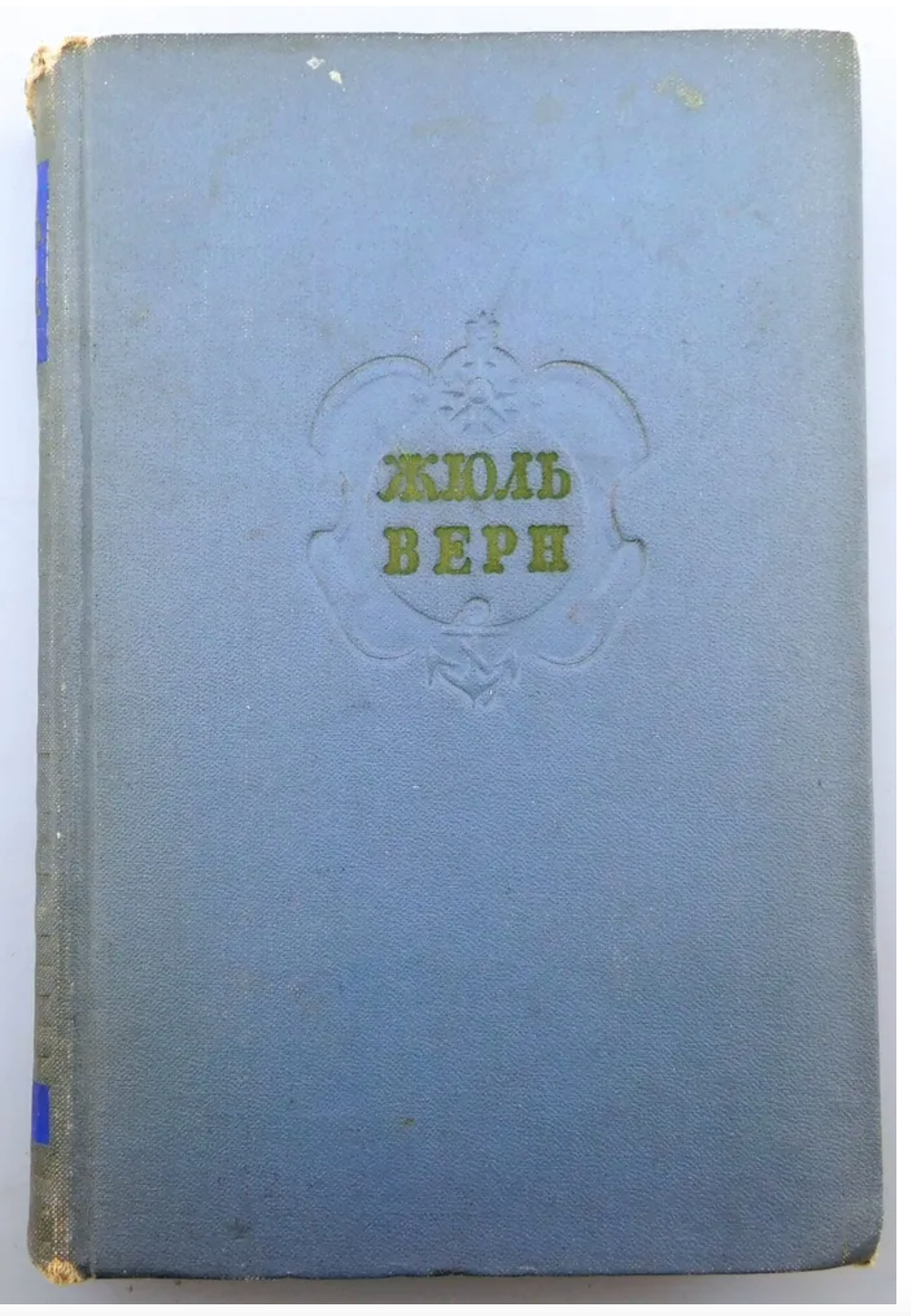 Жюль Верн собрание сочинений т. 7 1956 г