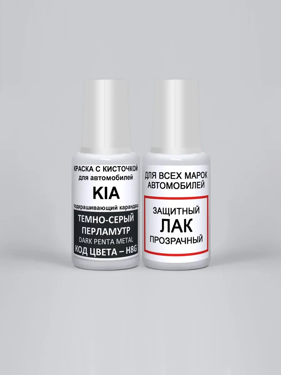 Краска для сколов во флаконе с кисточкой H8G Kia / Hyundai Темно-серый перламутровый металлик, Dark Penta Metal, краска+лак 2 предмета 35мл