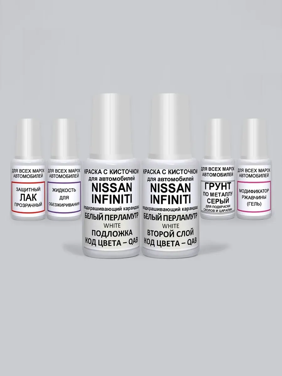 Краска для сколов во флаконе с кисточкой QAB (QABG) Nissan Белый перламутр, White, 6 предметов 115мл
