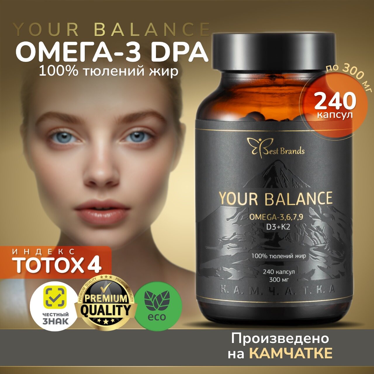 Омега 3 DPA YOUR BALANCE - сбалансированный комплекс Омега 3, 6, 7, 9 кислот из тюленьего жира + D3, K2, сквален, месячный курс, 240 капс. (Омега 3 DPA)