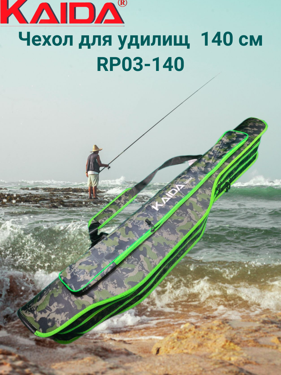 Чехол для удилищ Каида 140 см RP03-140