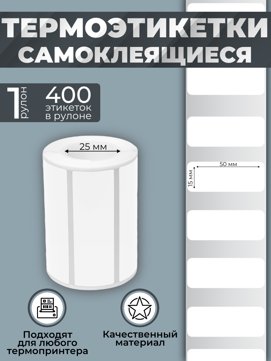 Этикетки Vell для Puty Q20 (с чипом ) (50 мм х 15 мм, белые) {PRC-5015WE-400} 400 шт/уп